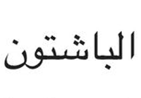 Pashtunwali: A Strong Code of Ethics | Leadership in Action